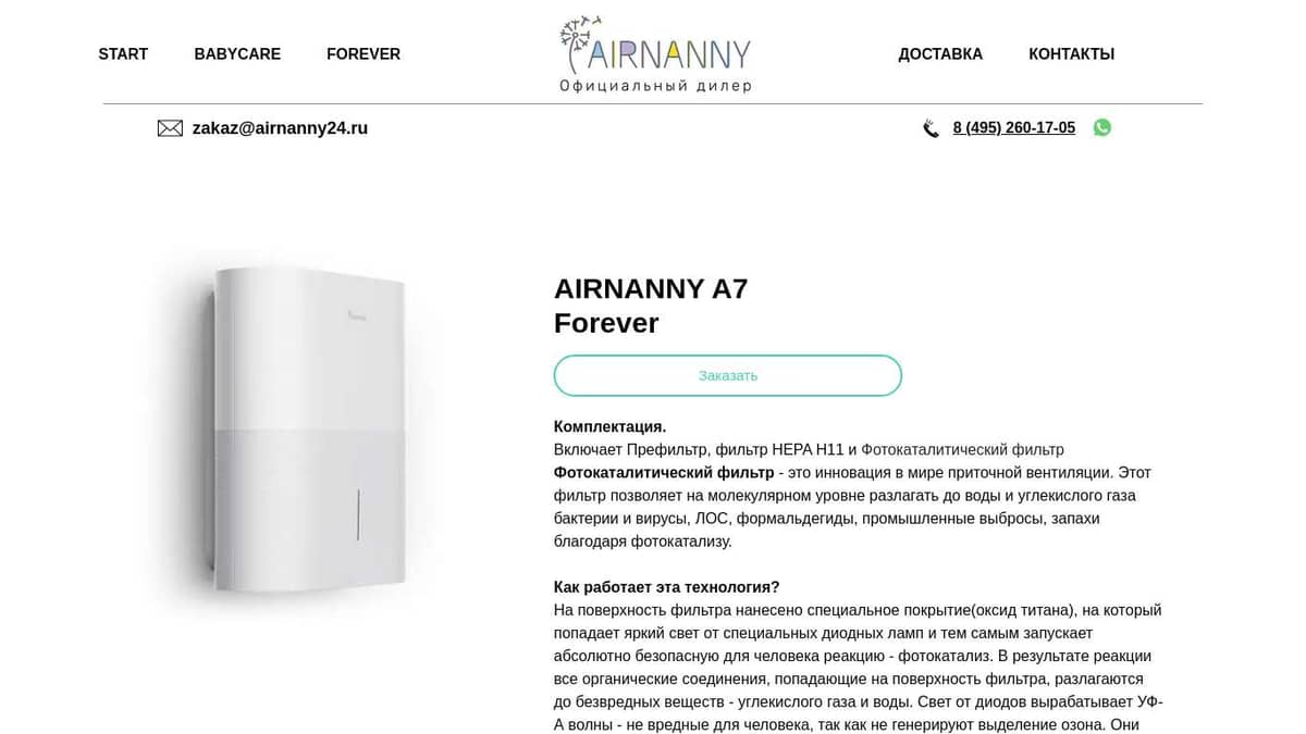 Купить бризер ATMEEX AIRNANNY A7 Forever: цена, отзывы